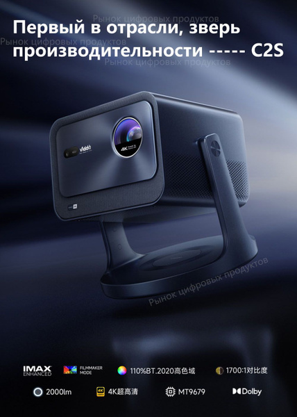 VIDDA Проектор C2S RGB Тройной лазерный 4K 2000CVIA , DLP, синий купить на OZON по низкой цене в ...