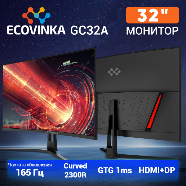 ECOVINKA 32" Монитор для пк игровой изогнутый, 180 гц, черный купить на OZON по низкой цене ...