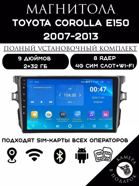 Магнитола 2din 9 дюймов для автомобиля Toyota Corolla 150, 2+32GB, 4G, Android 11, Bluetooth ...