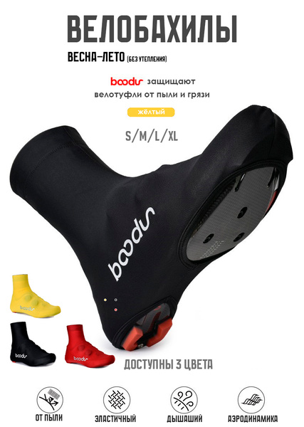 Велобахилы Boodun купить на OZON по низкой цене (1917283186)