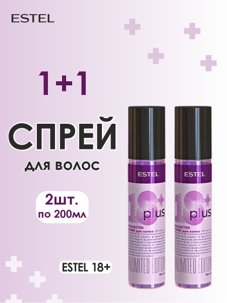 ESTEL 18 PLUS Комплект Спрей для волос, 200 мл. - 2 шт. купить на OZON по низкой цене (1630455659)