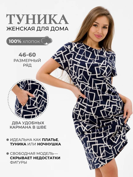 Туника Женский NATIVIA Домашний Короткий Хлопок темно-синий, белый, размер 58 Россия свободный ...