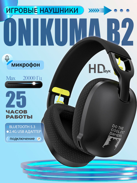 Накладные Накладные ONIKUMA B2 Беспроводное 32 445 купить c доставкой ...