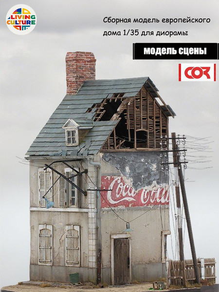 Сборная модель европейского дома 1/35 для диорамы, архитектурный макет купить на OZON по низкой ...