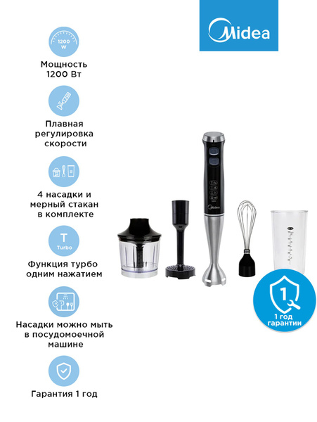 Блендер погружной Midea MC-BL503, 3 насадки, 5 в 1, турборежим, насадка для пюре, регулировка ...