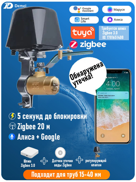 умный кран Zigbee перекрытия воды или газа, рычаг для крана с Tuya , экосистема-VK, Яндекс ...