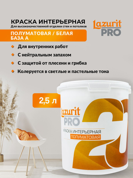 Lazurit PRO Краска Быстросохнущая, Гладкая, Водно-дисперсионная ...