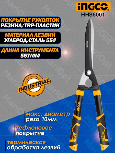 Кусторез (ножницы) садовый, механический INGCO HHS6001, 557мм купить на ...