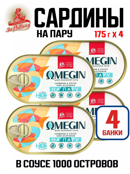 Сардины балтийские OMEGIN из салаки (балтийской сельди) в соусе тысяча ...