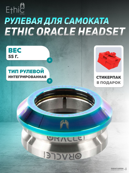 Рулевая колонка для трюкового самоката Ethic Oracle headset neochrome ...