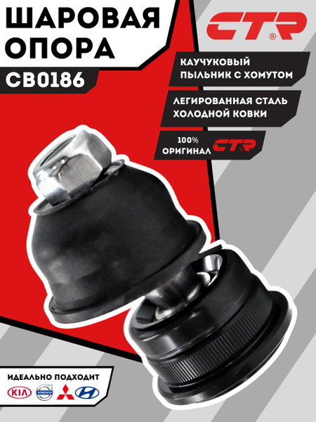 Шаровая Опора Хендай Солярис 1 Акцент Тагаз Крета i30 i20 Рио Hyundai ...
