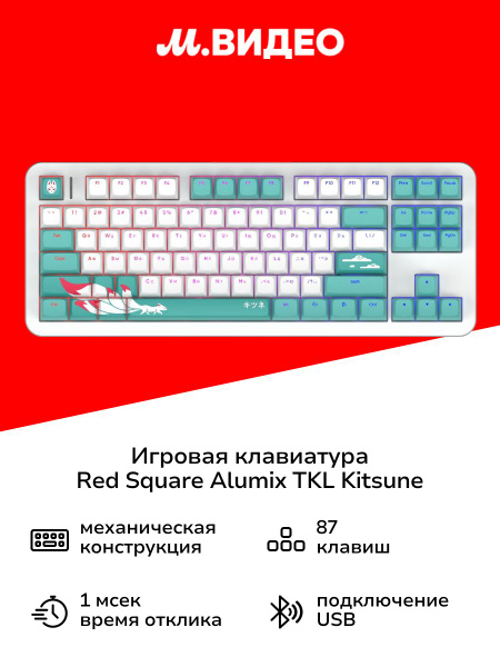 Игровая клавиатура Red Square Alumix TKL Classic Kitsune White (RSQ ...