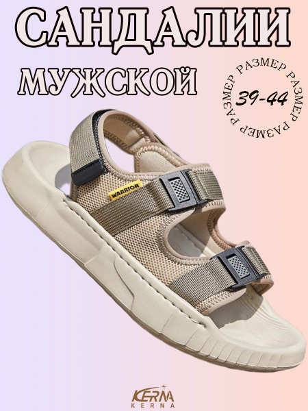Сандалии Мужской KERNA, размер 42 Полиэфирное волокно Открытый нос D Лето Россия Без застёжки ...