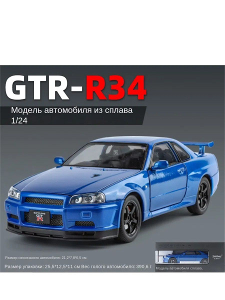 Модель сплава автомобиля Nissan GT34 Street Car Версия 1:24 купить на ...