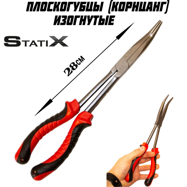 Плоскогубцы удлинённые изогнутые (корнцанг) "StatiX" 28см красные купить c доставкой на OZON по ...