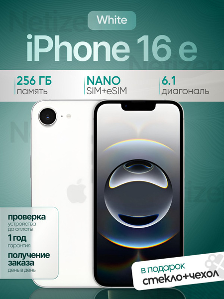 Смартфон Apple 16E 256 ГБ 8 ГБ Белый 6.1 A3408 купить c доставкой на ...