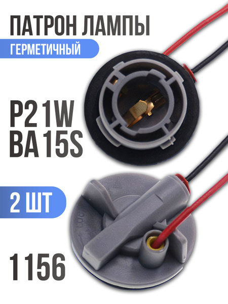 Цоколь автомобильной лампы 12 В, 12В/24 В, 2 шт. lamp socket_P21W ...