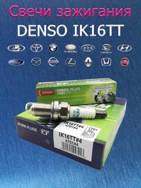 DENSO Свеча зажигания арт. IK16TT/4701, 4 шт. купить на OZON по низкой ...