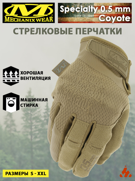 Стрелковые перчатки с сенсорными вставками MECHANIX Specialty 0.5мм ...