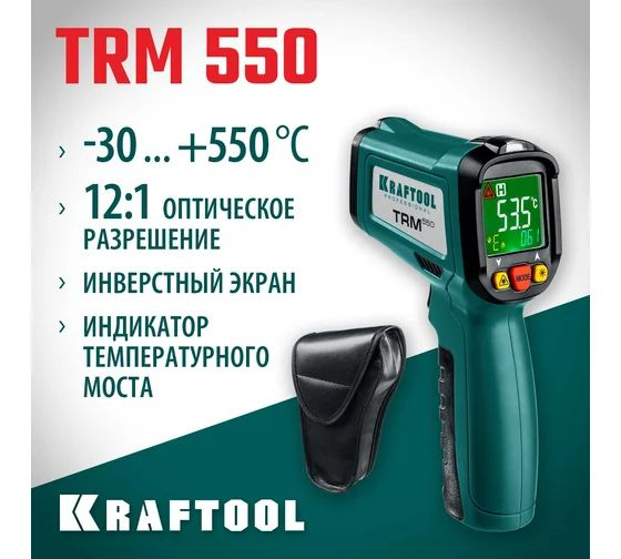 Инфракрасный пирометр KRAFTOOL TRM-550 45705-550 купить на OZON по ...
