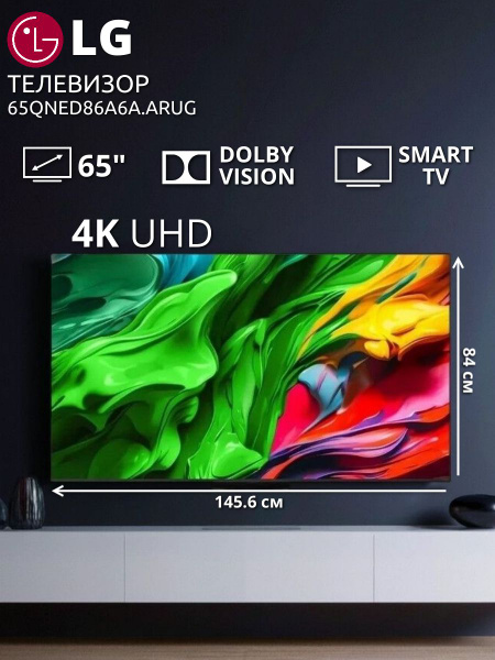 Вопросы и ответы о LG Телевизор 65QNED86A6A.ARUG, QNED, Mini LED, Smart TV, 120 Гц 65" 4K UHD ...