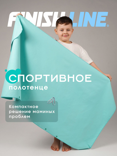 Спортивное полотенце из микрофибры для бассейна FINISH LINE купить c ...