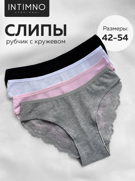 Комплект трусов Женский INTIMNO слипы Хлопок, Эластан белый, черный, размер 46, 48 Средняя В ...
