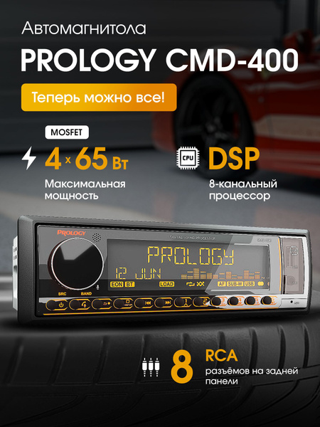 Автомагнитола PROLOGY CMD-400 FM/USB/Bluetooth ресивер 1DIN с DSP процессором / 8 каналов купить ...
