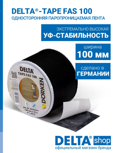 Характеристики DELTA TAPE FAS 100мм х 20м / Дельта Тейп Фас, УФ стойкая ...