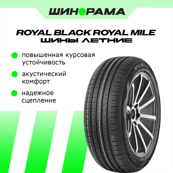 ROYAL BLACK Royal Mile Шины летние 175/70 R13 82T 1018224 (2161250361)