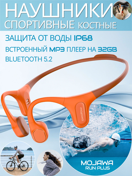 Наушники Накладные MOJAWA Run Plus_MOJ-RunPlus-OR Беспроводное Run Plus_MOJ-RunPlus-OR купить c ...