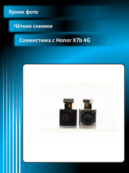Камера для Huawei Honor X7b 4G, X8b, X9b (CLK-LX1, LLY-LX1, ALI-NX1 ...