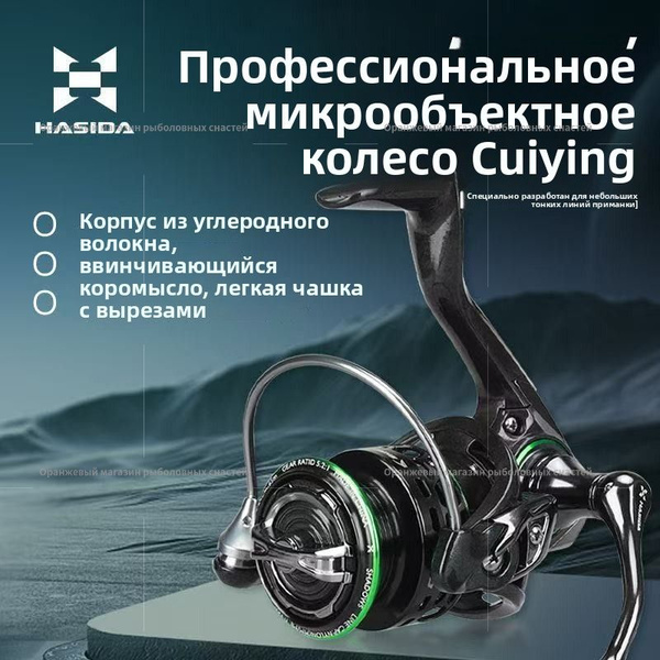 Катушка HASIDA SKU99, Безынерционная, 800, Передний фрикцион купить c ...
