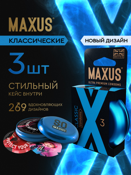 Презервативы классические MAXUS Classic, 3 шт, кейс в подарок купить на OZON по низкой цене ...