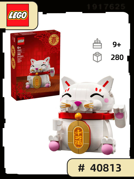 Конструкторы Lego 40813 Lucky Cat Новогодняя серия Год Змеи Лимитед ...