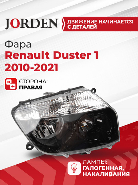 Фара Renault Duster 2010-2015 галоген, Правая Рено Дастер купить на ...