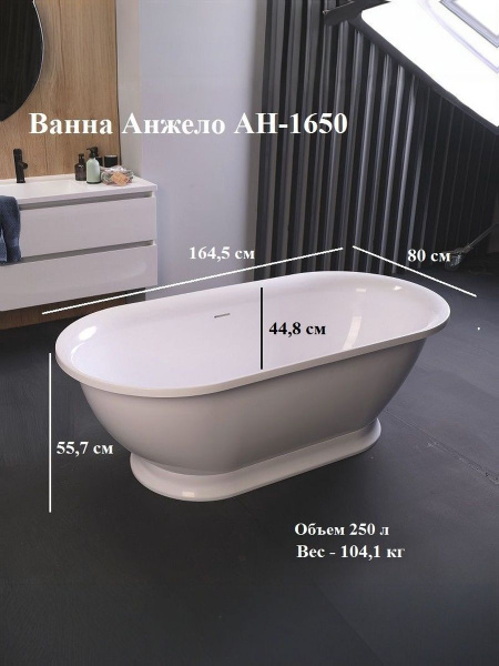 Ванна из искусственного камня Belux Belux Анжело 165x80x56, белая ...