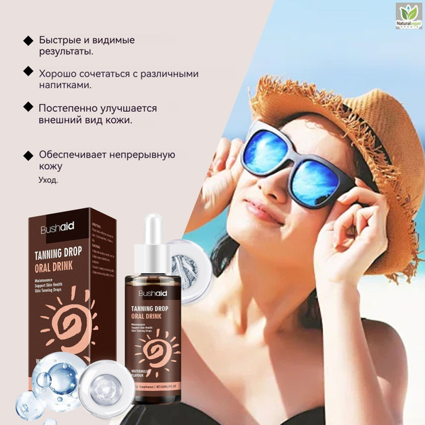 Оральные Капли Bushaid Tanning Drops для Постепенного Выравнивания Тона ...