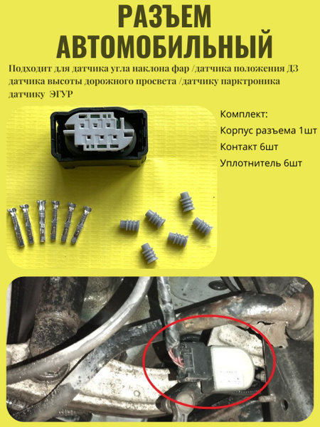 Разъем (фишка) 6pin 1967616-1;7M0973119 ;61138383300 купить на OZON по ...