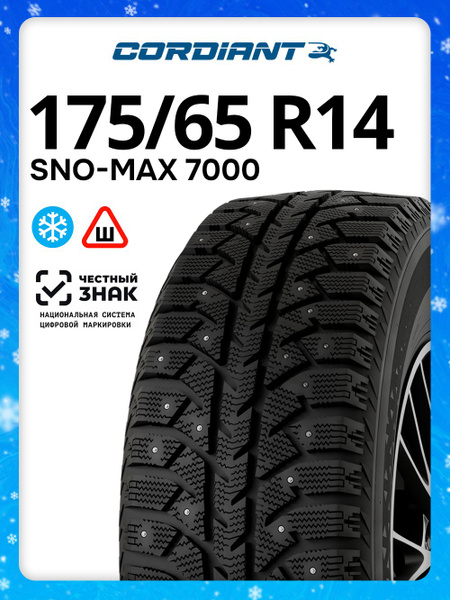 Cordiant Sno-Max 7000 (ex. Bridgestone) Шины зимние 175/65 R14 82T Шипованные 16100120107 ...
