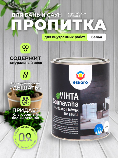 Воск по дереву Eskaro Saunavaha Vihta 0.9 л Белый купить на OZON по ...