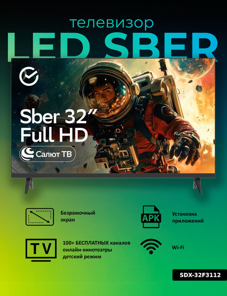 SBER Телевизор SDX-32F3112 32" Full HD, черный купить на OZON по низкой цене (2920099868)