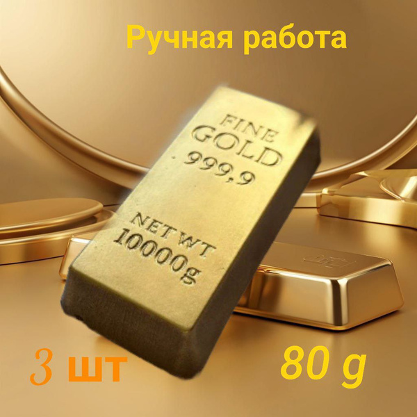 Слиток золота из белого шоколада купить на OZON по низкой цене (2929931629)