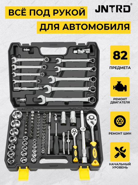 Характеристики: JNTRD набор инструментов 82предметов для ремонта ...