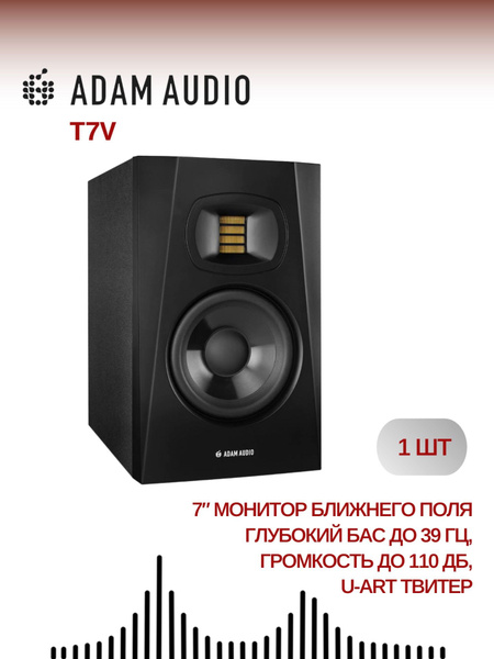 Активная акустическая система Adam Audio T7V купить на OZON по низкой цене (2932704670)