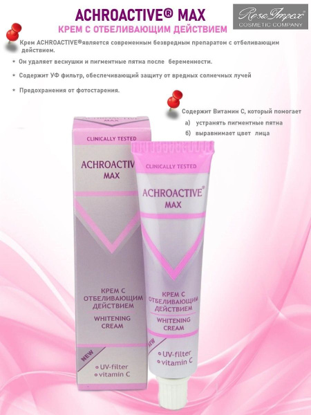 Achroactive Max крем Whitening Cream для лица 45 мл купить на OZON по ...