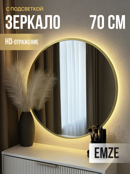 Зеркало для ванной EMZE "led.uv" круглое, 70 см х 70 см Зеркало настенное купить c доставкой на ...