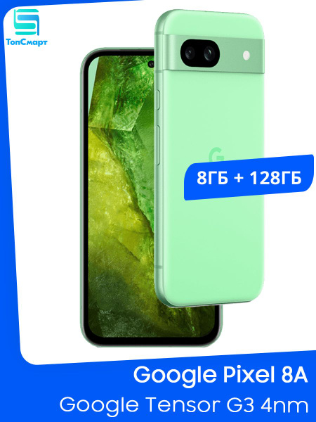 Смартфон Google pixel 8A 128 ГБ 8 ГБ Зеленый 6.1 OLED/AMOLED Pixel_8A ...