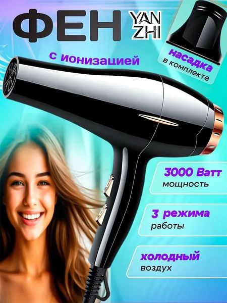 YAN ZHI Фен для волос профессиональный 3000 Вт, скоростей 3, кол-во насадок 1, черный, черный ...
