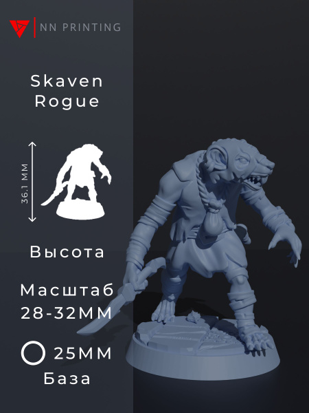 Миниатюра для ДнД/DnD Скавен Плут Skaven Rogue(C) купить на OZON по ...